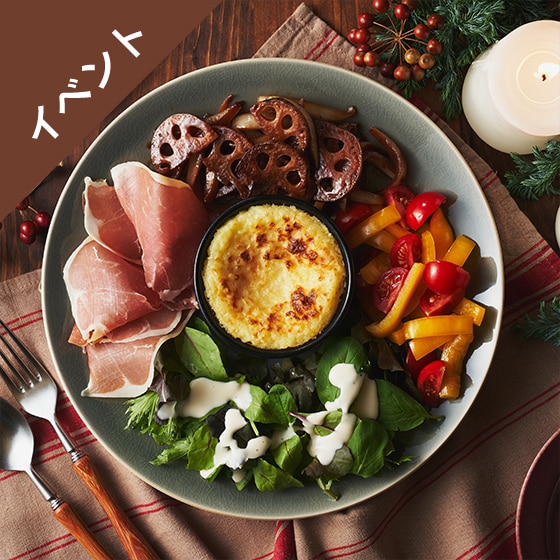 [予約][Kit]ホリデーを彩る！5種のDELI｜ オイシックス公式