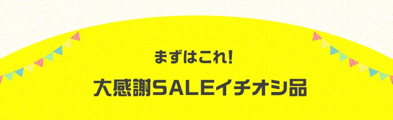 Kit Oisix大感謝SALE（7/18更新）｜Oisix（おいしっくす）