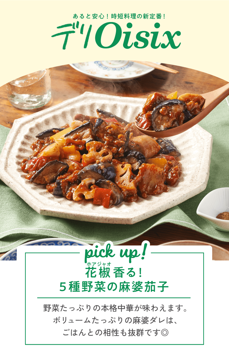 デリOisix｜Oisix（オイシックス）