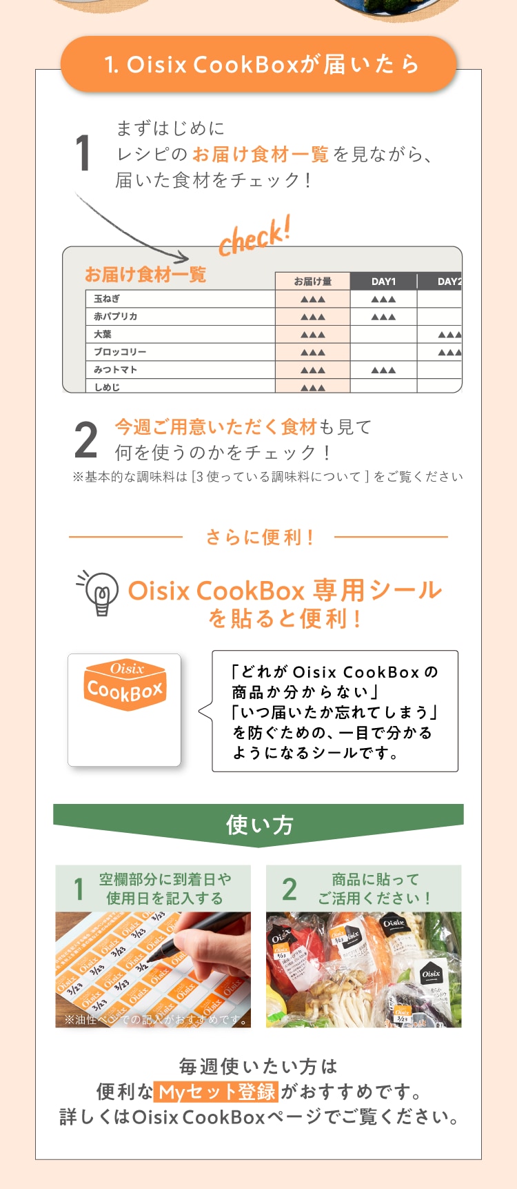 Oisix CookBox｜オイシックス公式