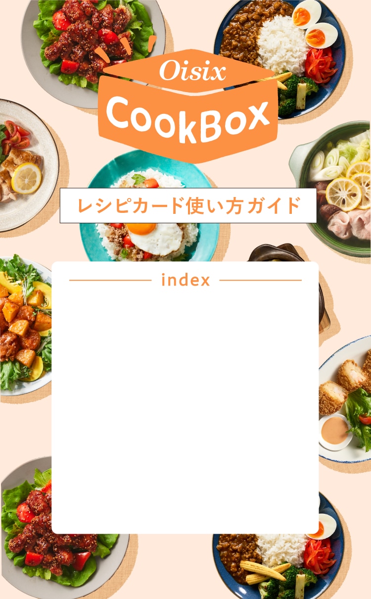 Oisix CookBox｜オイシックス公式