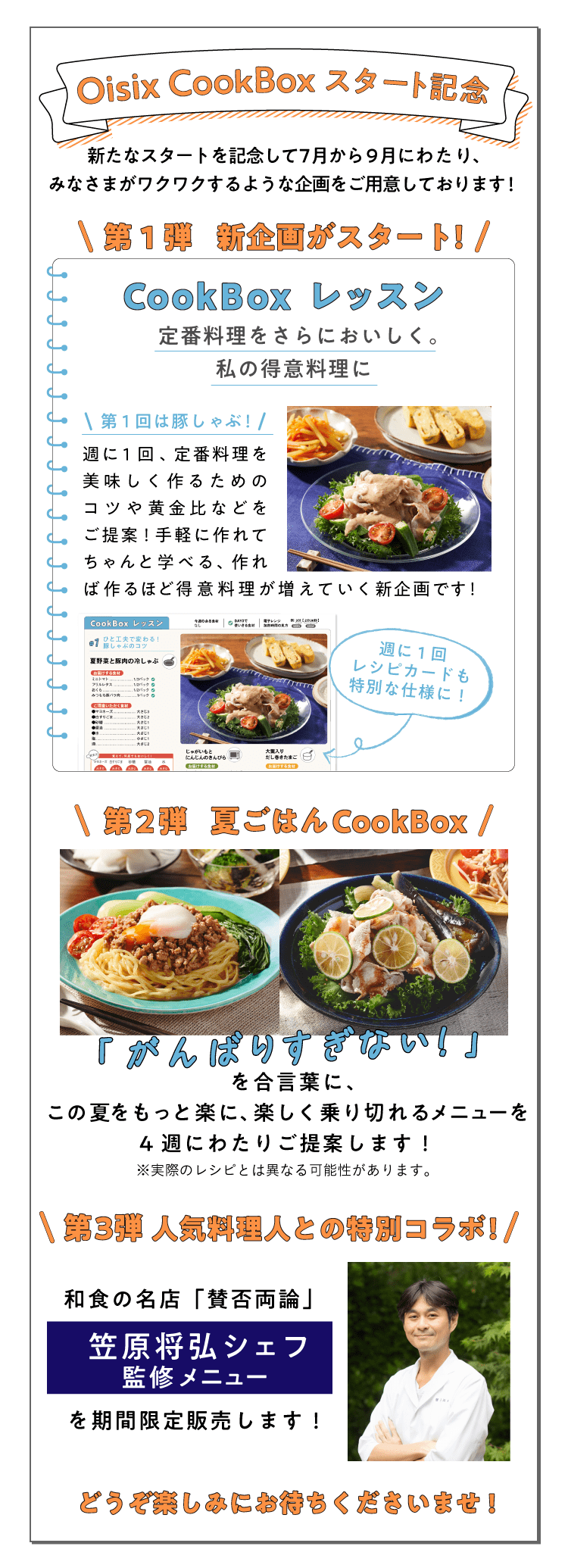 みなさまへ大切なお知らせ｜Oisix（オイシックス）