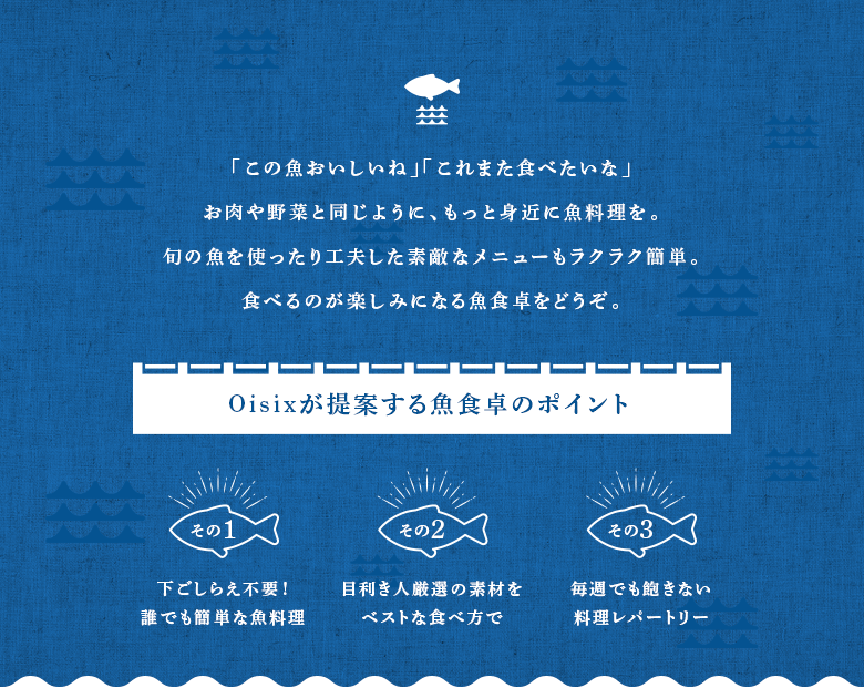 魚isix table（7/20更新）｜Oisix（おいしっくす）