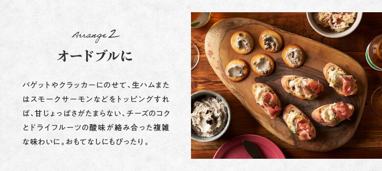 フルーツクリームチーズ｜Oisix