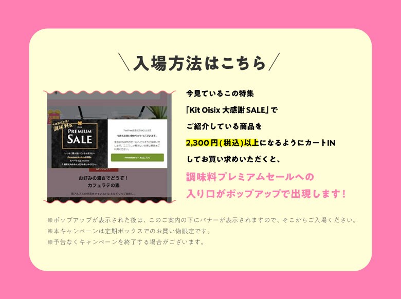 Kit Oisix大感謝SALE（7/18更新）｜Oisix（おいしっくす）