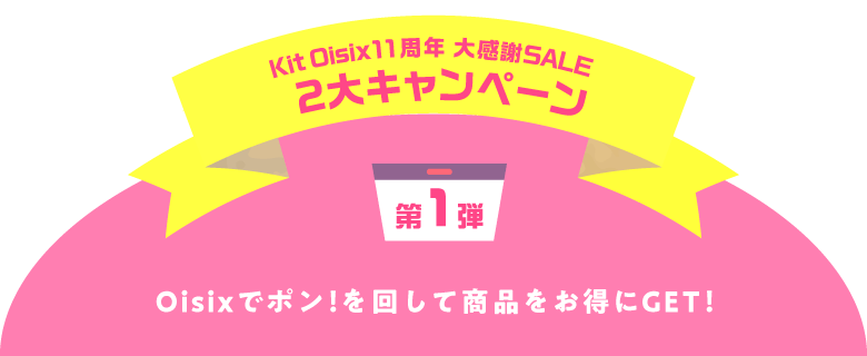 Kit Oisix大感謝SALE（7/18更新）｜Oisix（おいしっくす）