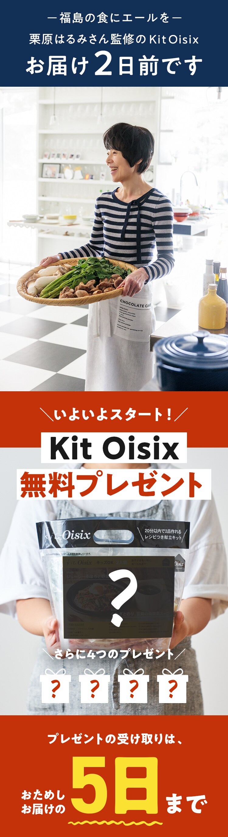 Oisix「おためしセット」ご購入者さま限定！おトクなお知らせ｜有機野菜などの安全食材宅配 Oisix（おいしっくす）