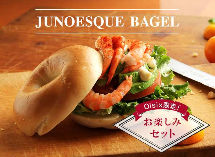 JUNOESQUE BAGEL（ジュノエスクベーグル）｜ Oisix産直おとりよせ市場