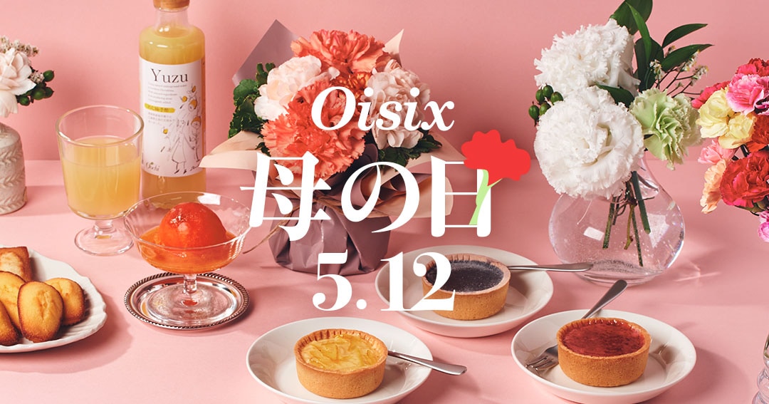 セットページ ｜ 2024年 Oisix母の日ギフト特集