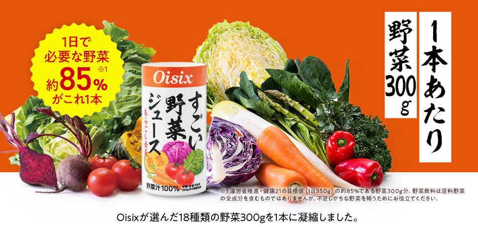 すごいシリーズ3種おためし15本アソート｜ Oisixの定期宅配サービス「おいトク」