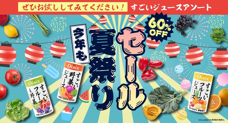 すごいシリーズ3種おためし15本アソート｜ Oisixの定期宅配サービス「おいトク」