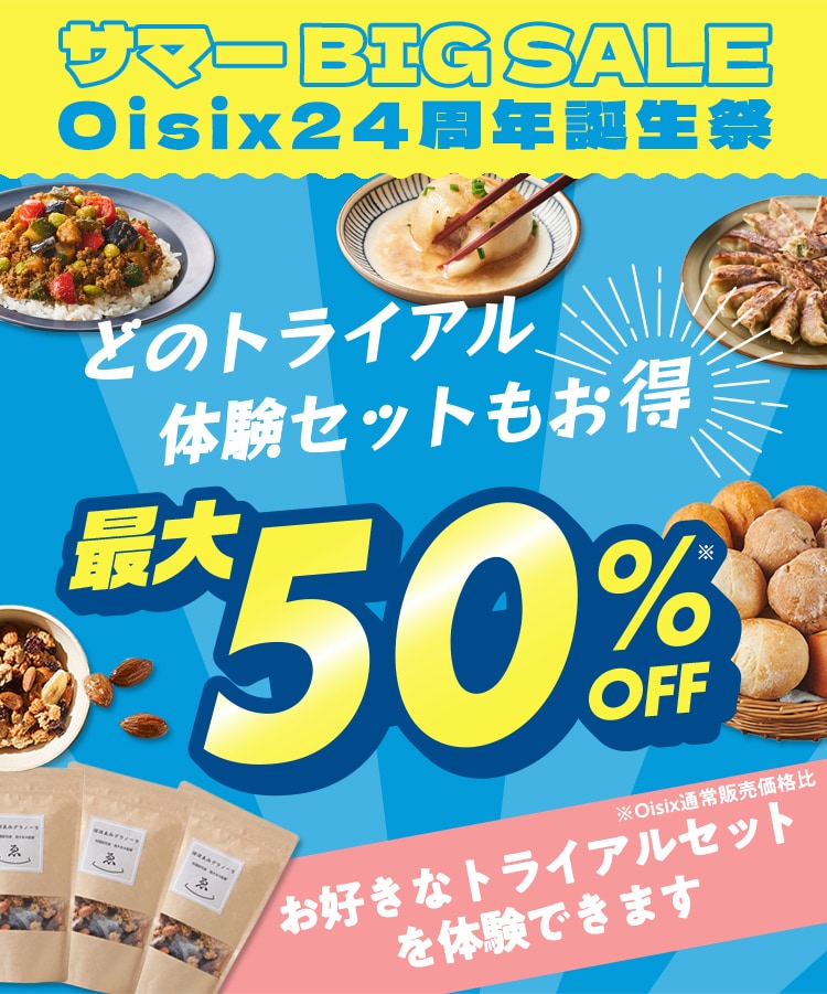 【優待特典が発行されています】45％OFF！湯せんでふわっとジューシー骨取りさば塩焼きなどがお得に！｜有機野菜などの安全食材宅配 Oisix（おいしっくす）