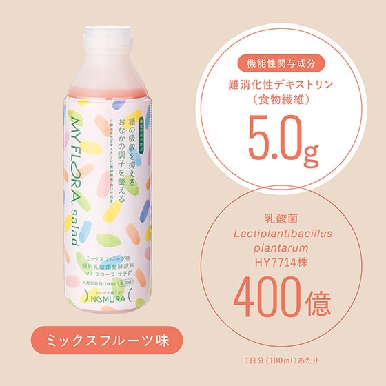 糖の吸収を抑える！マイ・フローラ サラダ700ml｜ オイシックス公式