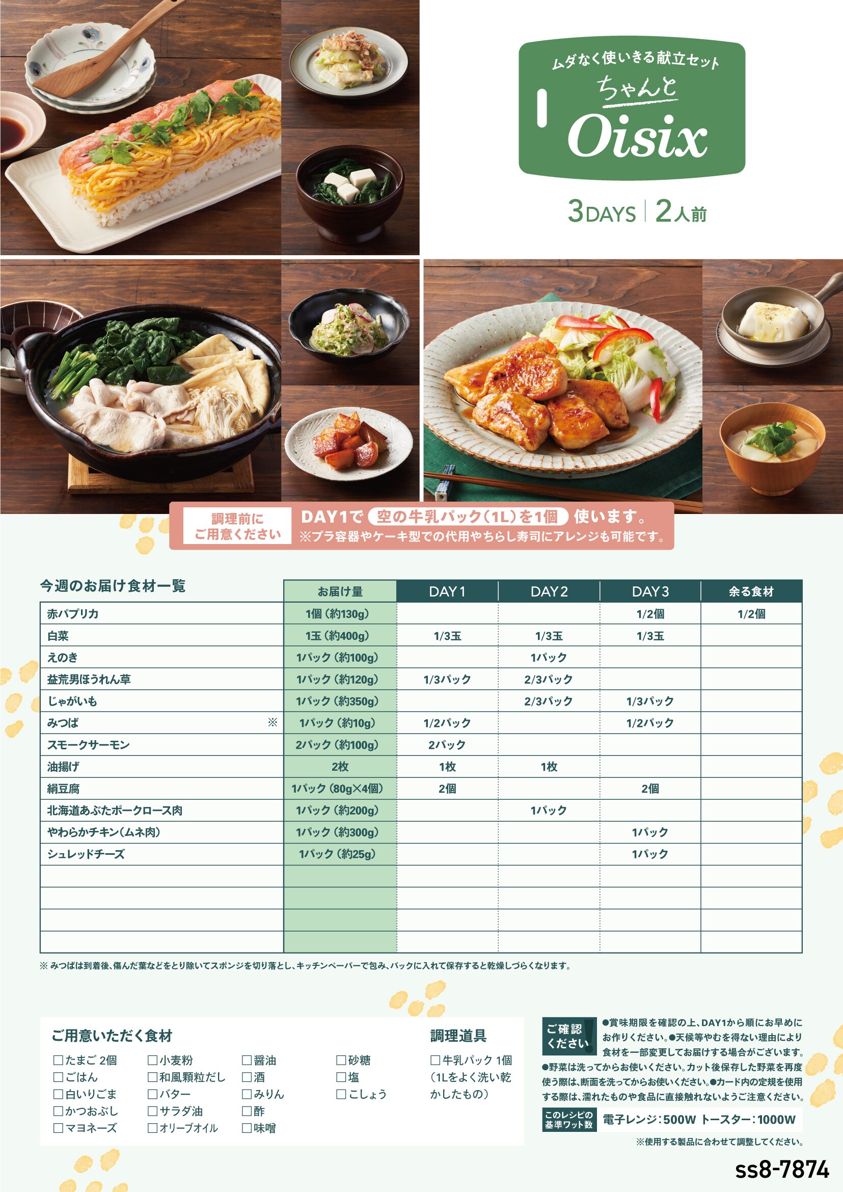 ちゃんとOisixレシピ｜Oisix（オイシックス）