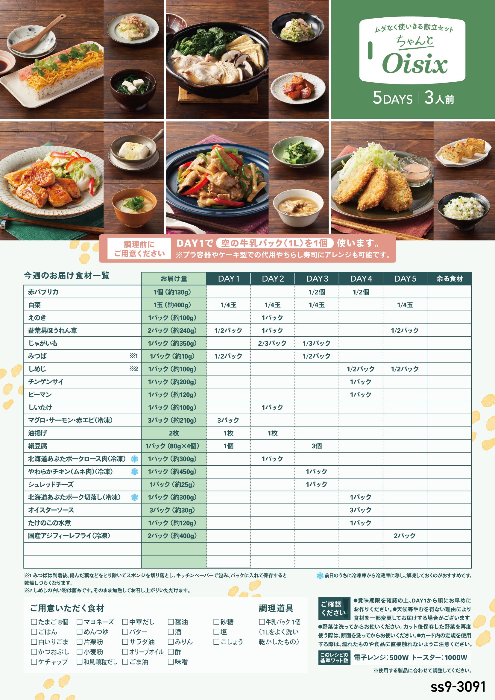 ちゃんとOisixレシピ｜Oisix（オイシックス）