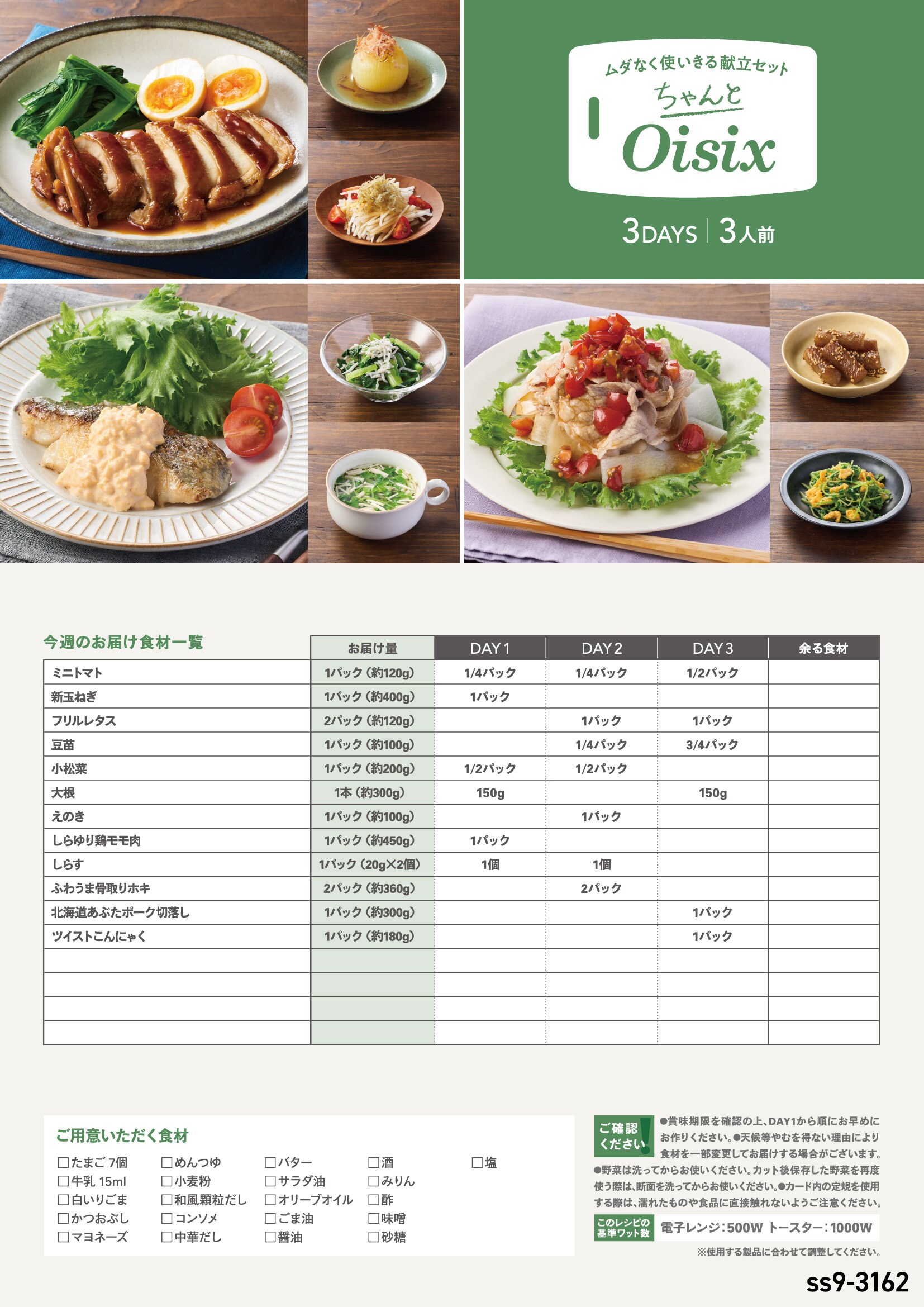 ちゃんとOisixレシピ｜Oisix（オイシックス）