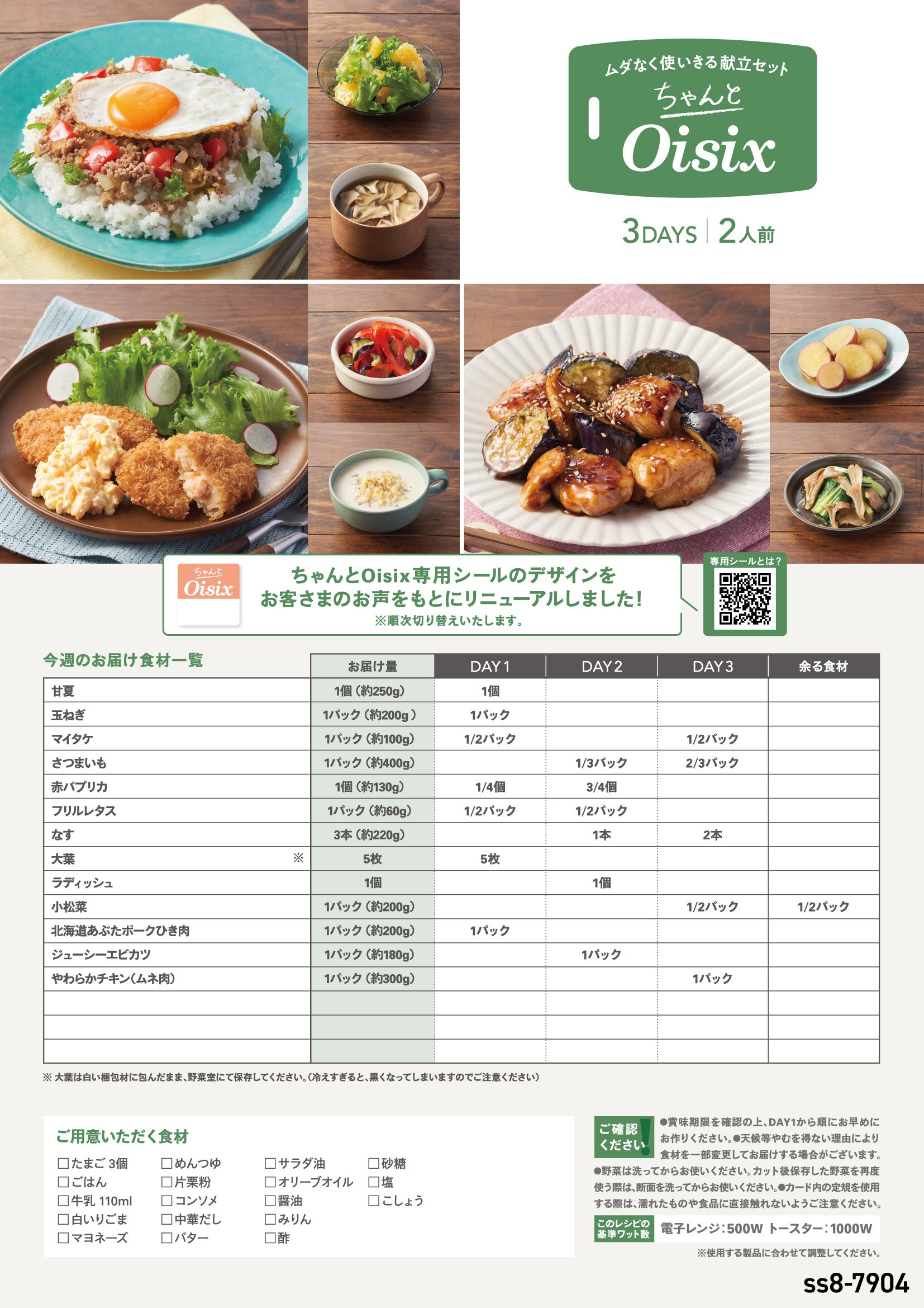 ちゃんとOisixレシピ｜Oisix（オイシックス）