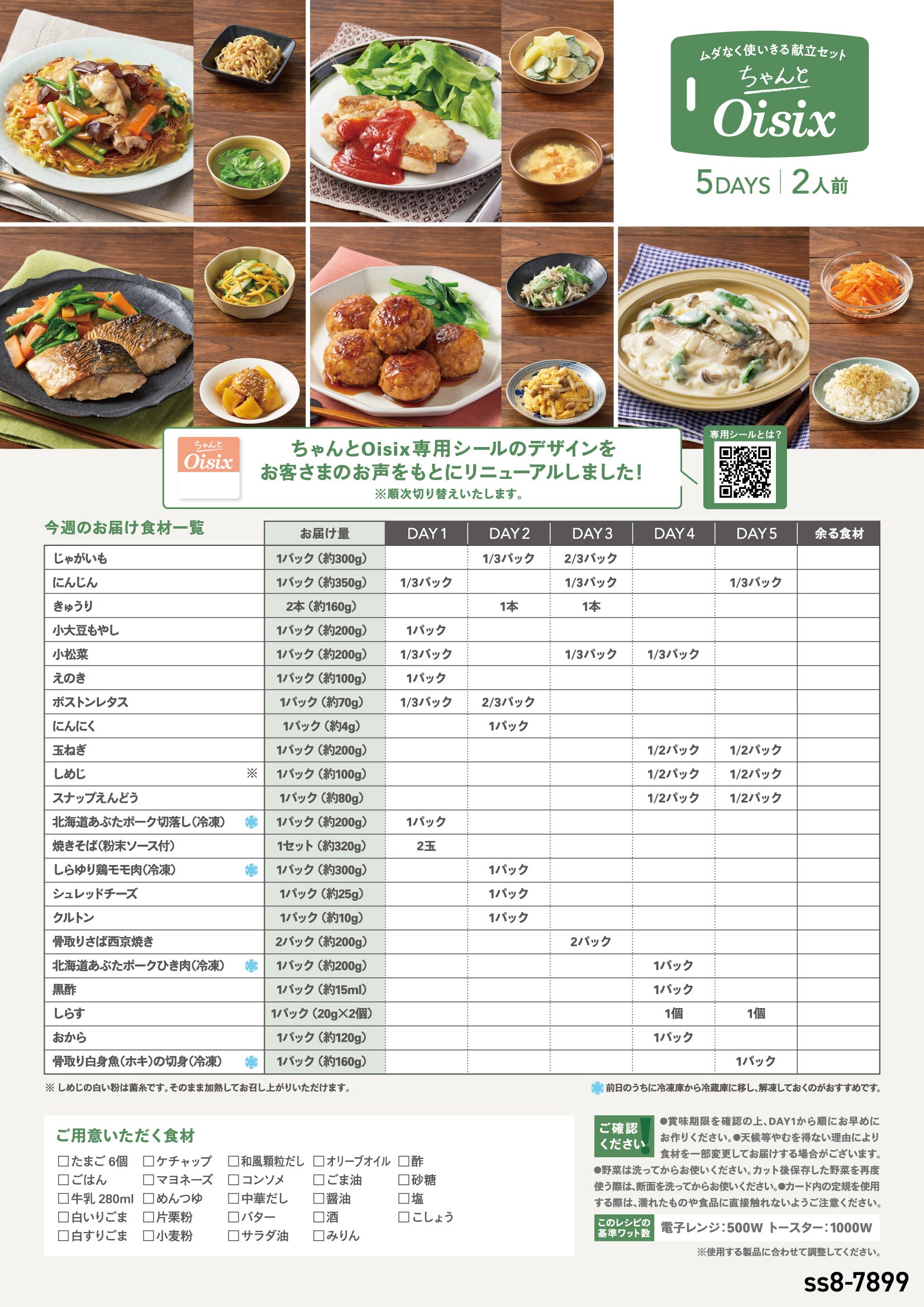 ちゃんとOisixレシピ｜Oisix（オイシックス）