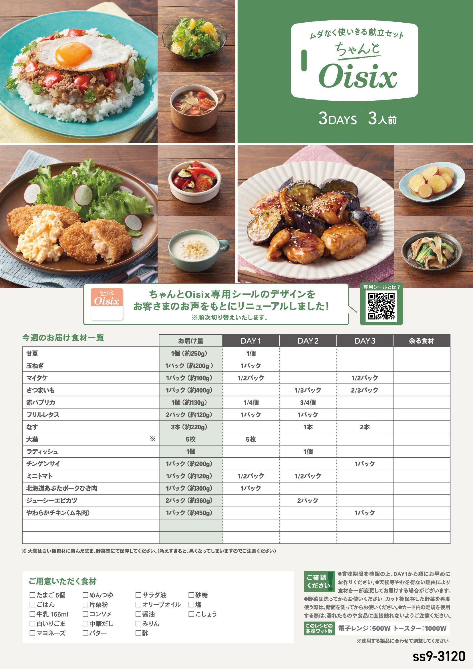 ちゃんとOisixレシピ｜Oisix（オイシックス）