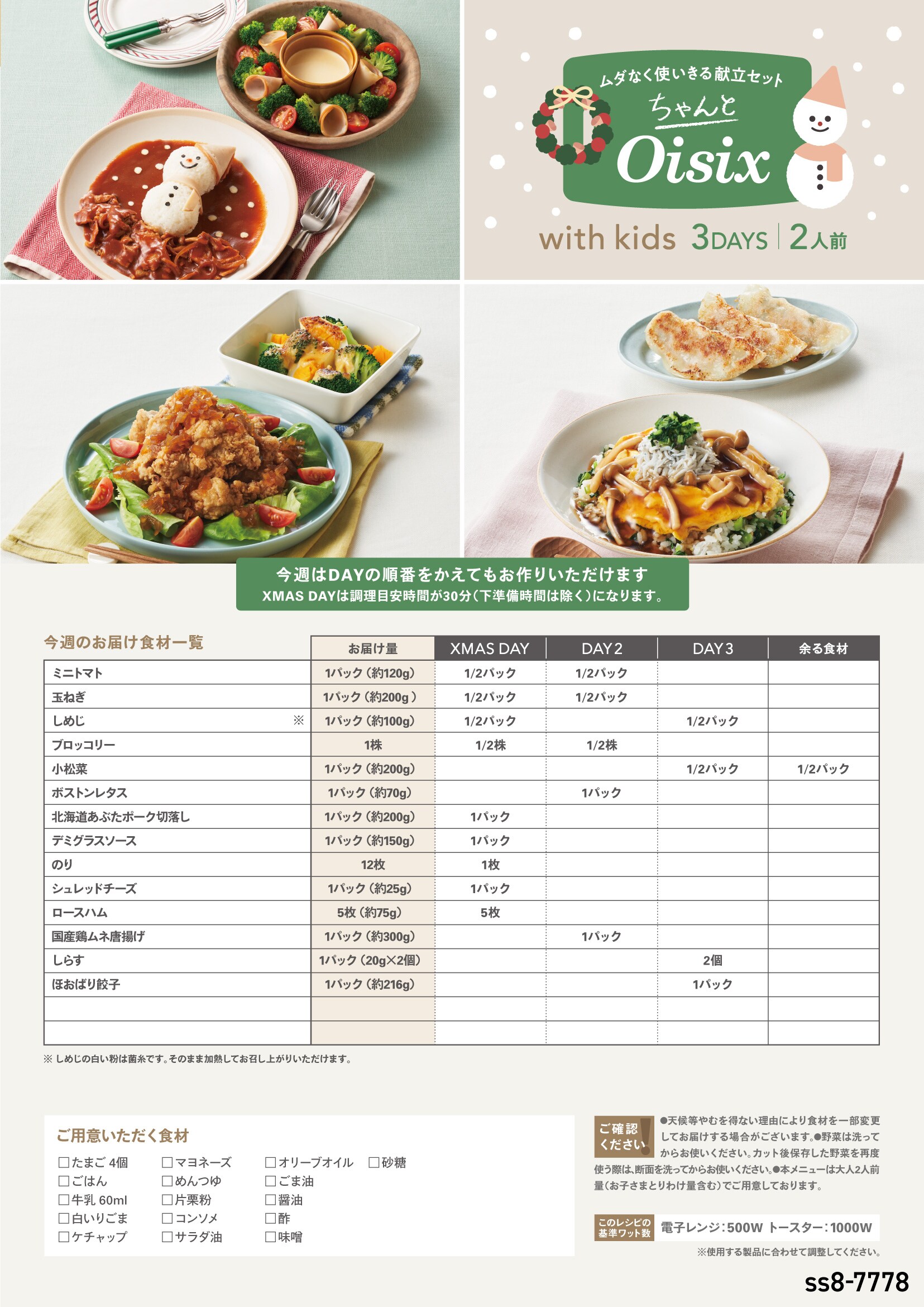 ちゃんとOisixレシピ｜Oisix（オイシックス）