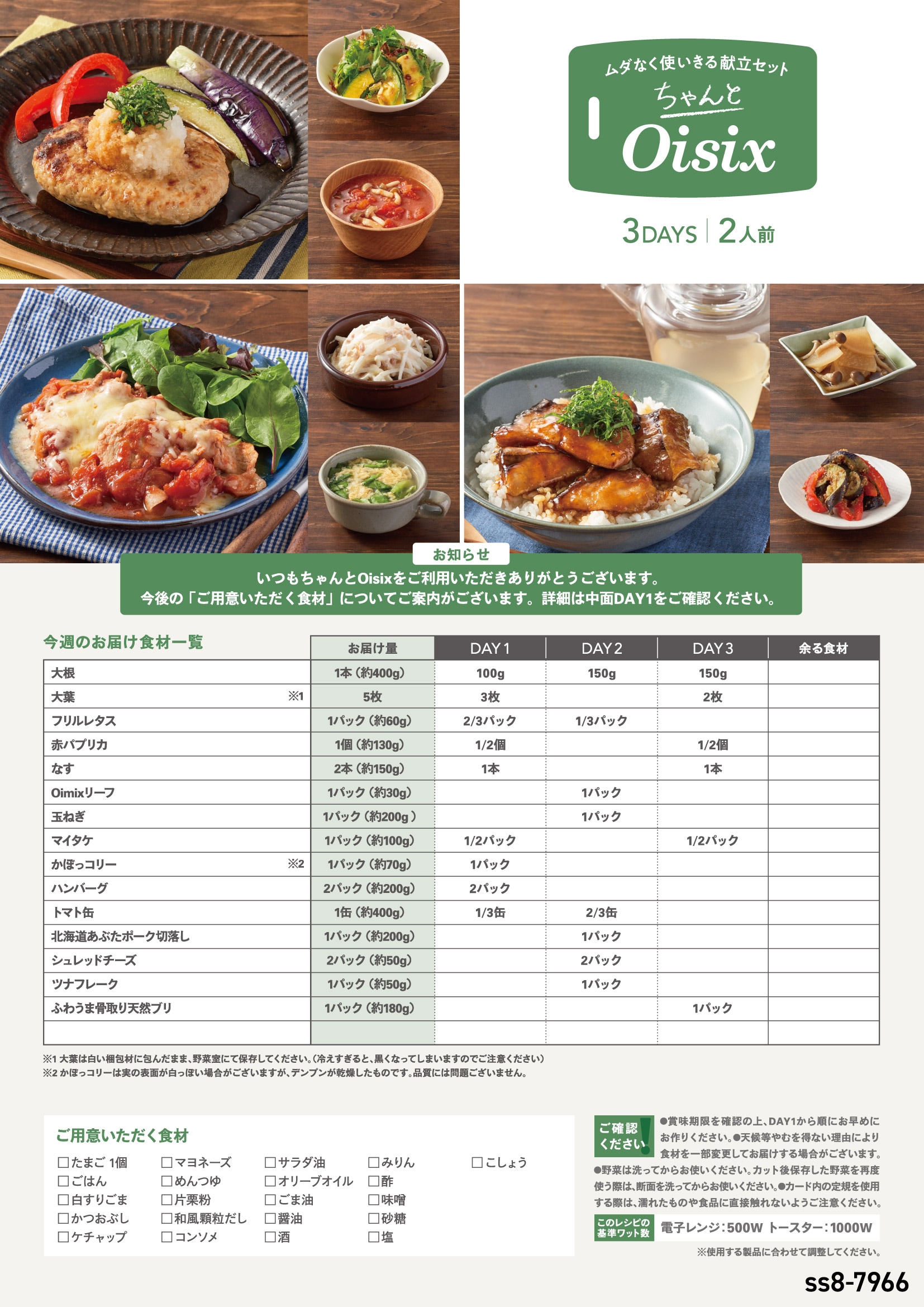 ちゃんとOisixレシピ｜Oisix（オイシックス）