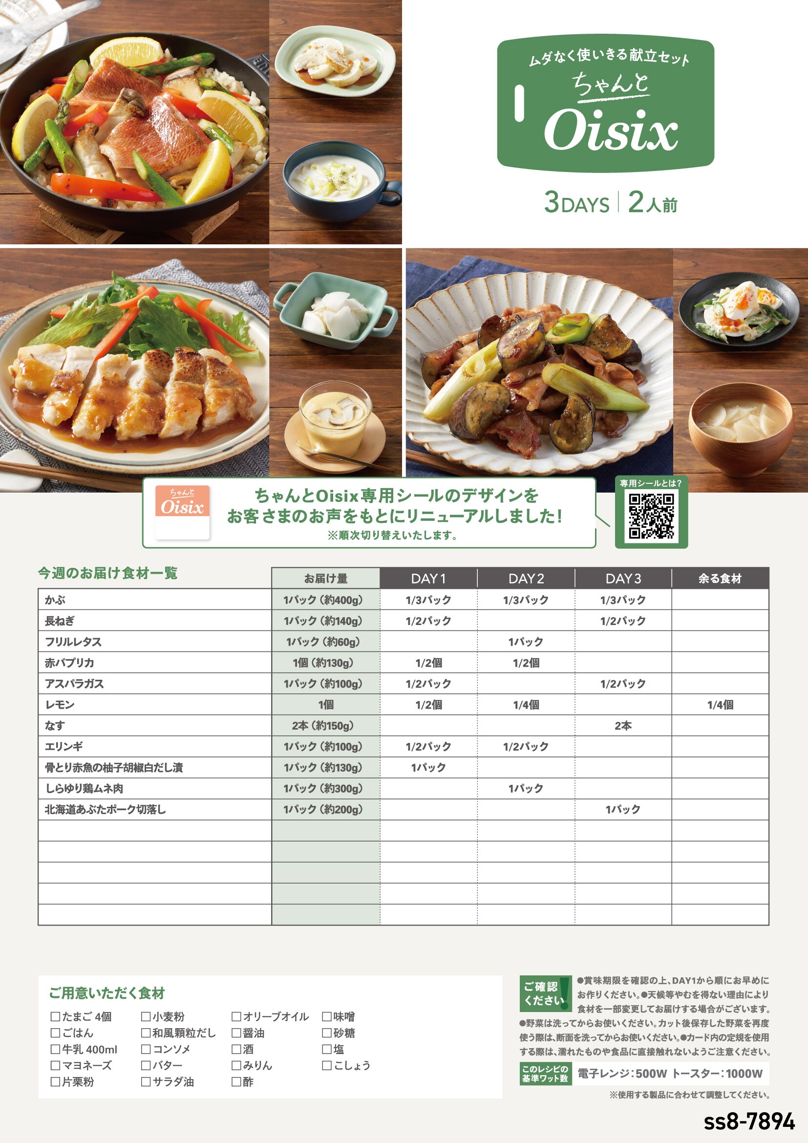 ちゃんとOisixレシピ｜Oisix（オイシックス）