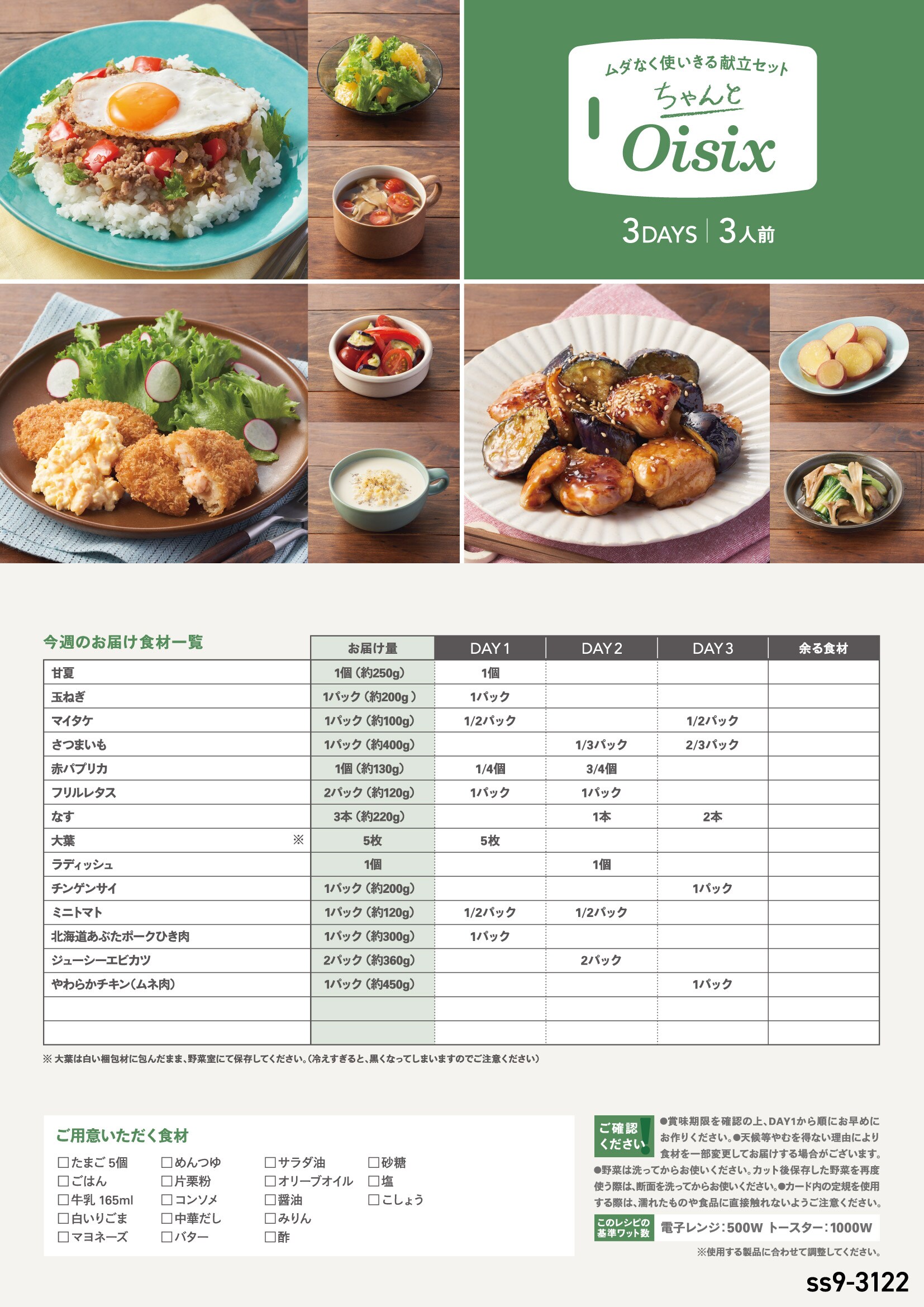 Oisix CookBoxレシピ｜Oisix（オイシックス）