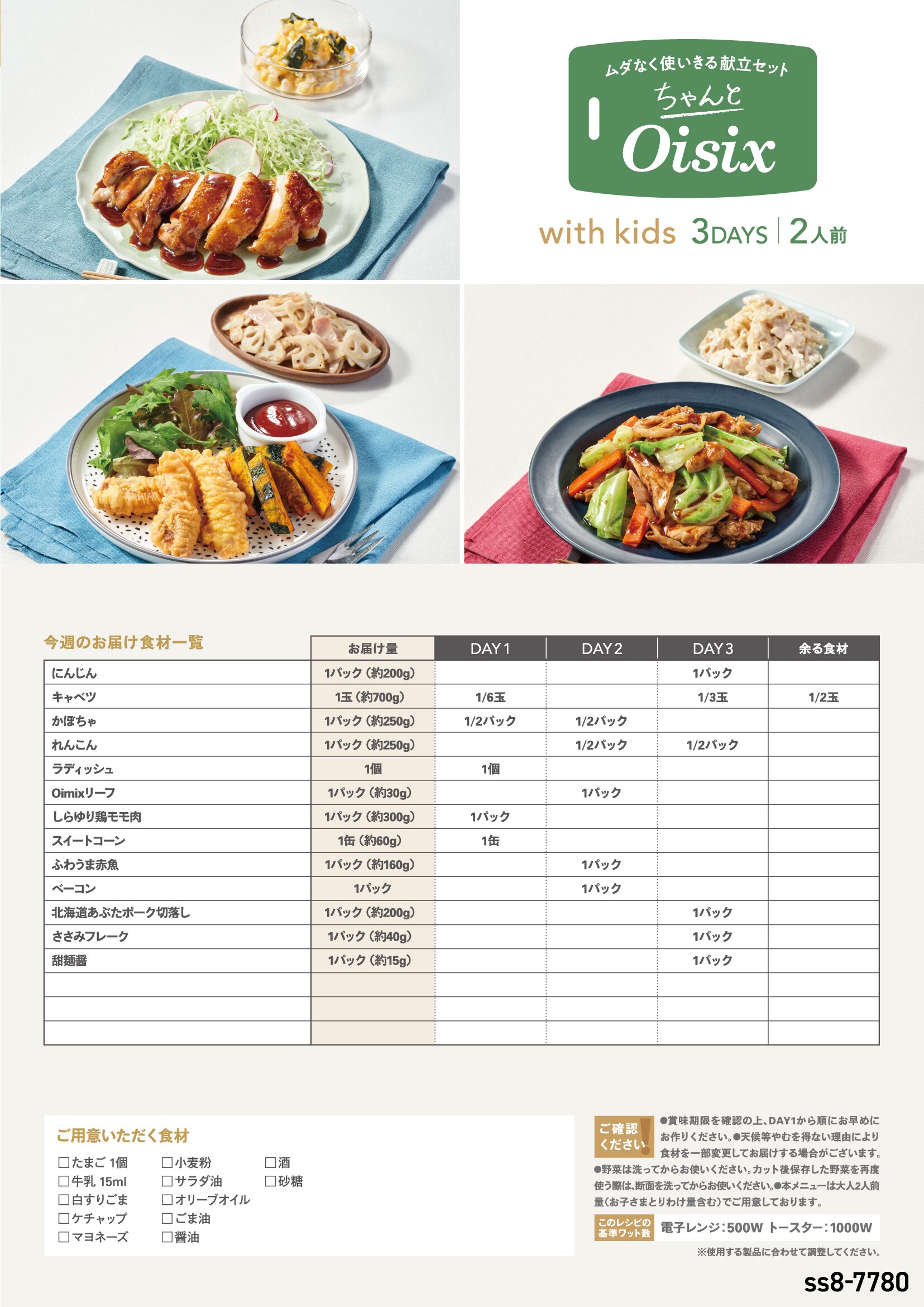 Oisix CookBoxレシピ｜Oisix（オイシックス）