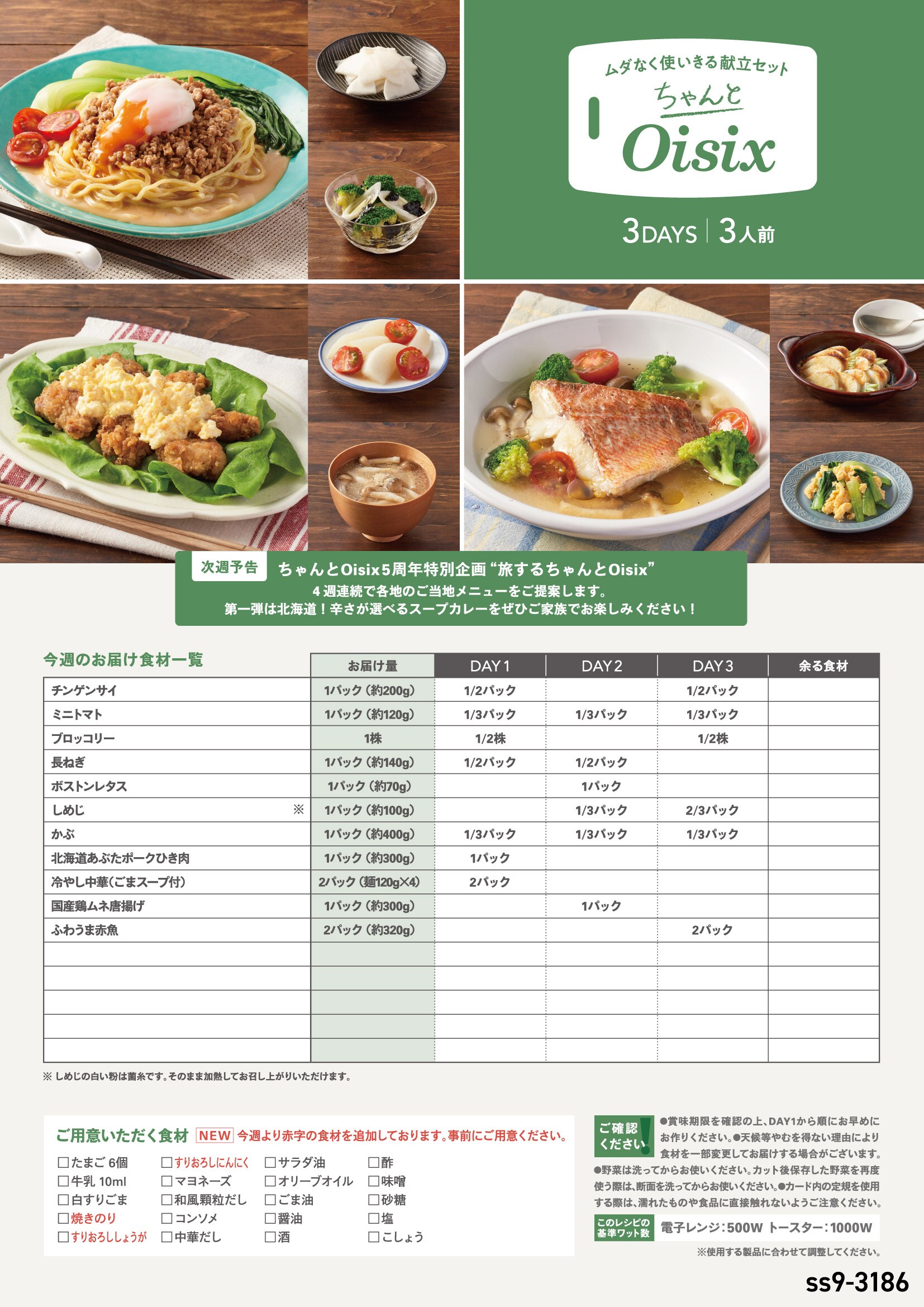 ちゃんとOisixレシピ｜Oisix（オイシックス）