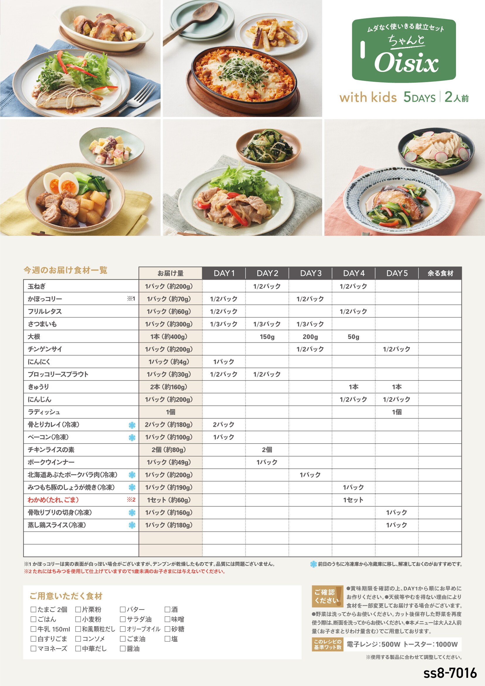 Oisix CookBoxレシピ｜Oisix（オイシックス）