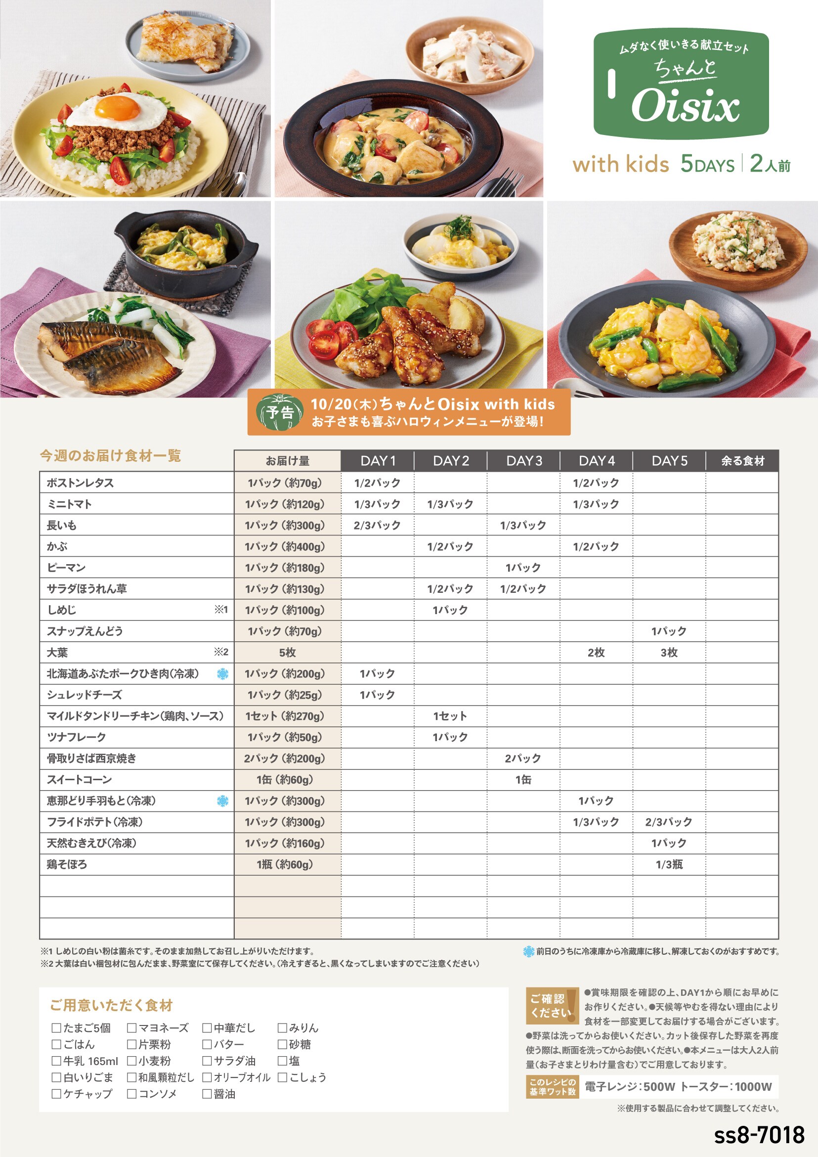 Oisix CookBoxレシピ｜Oisix（オイシックス）