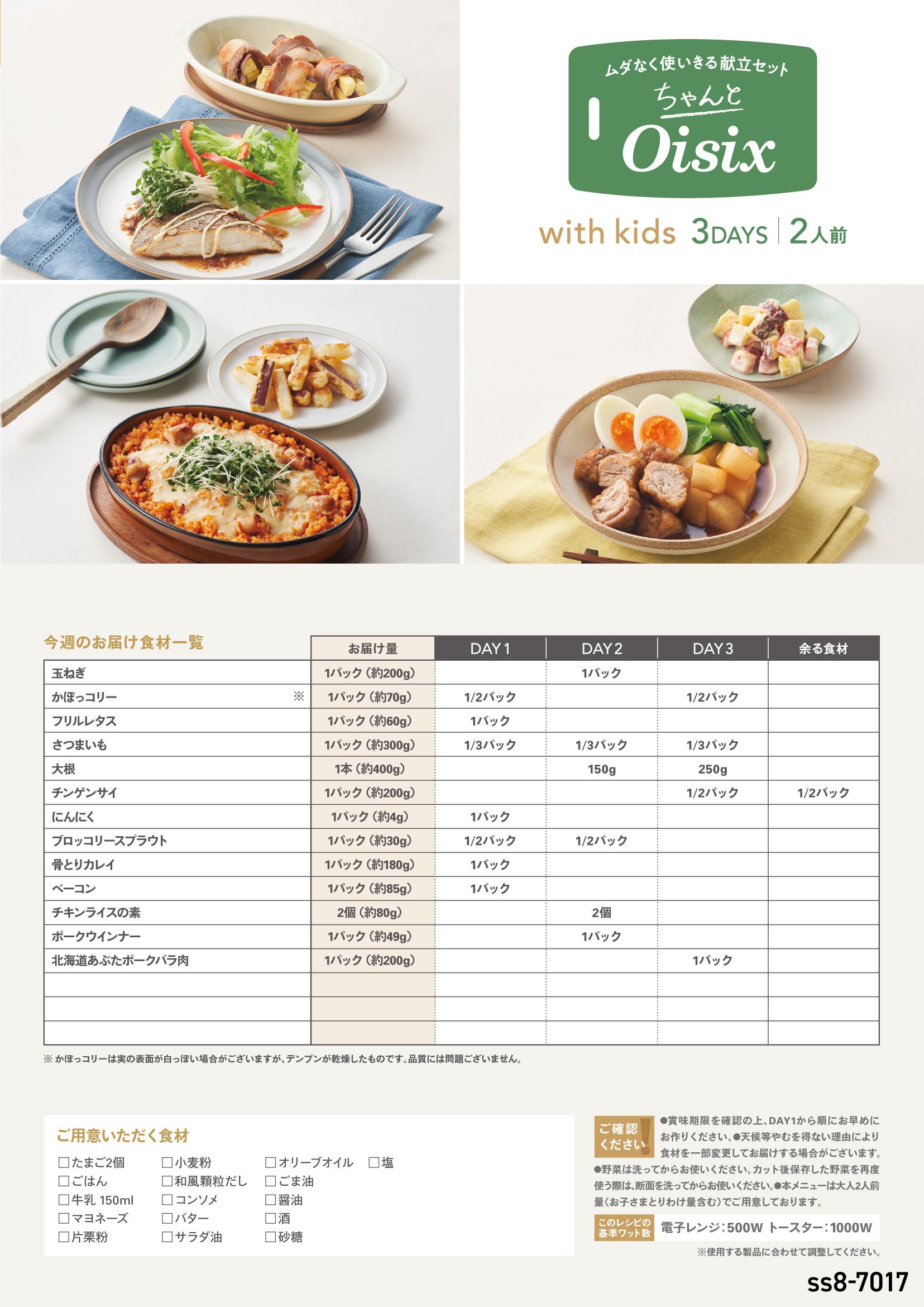 ちゃんとOisixレシピ｜Oisix（オイシックス）