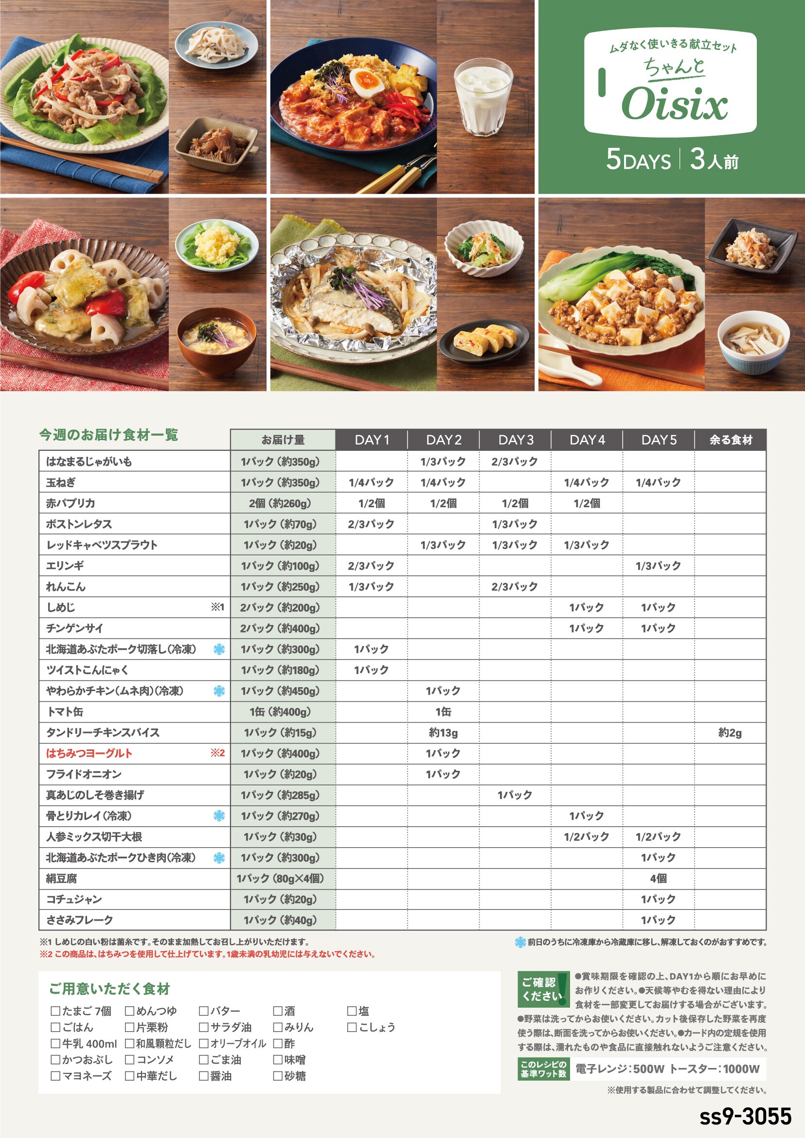 ちゃんとOisixレシピ｜Oisix（オイシックス）