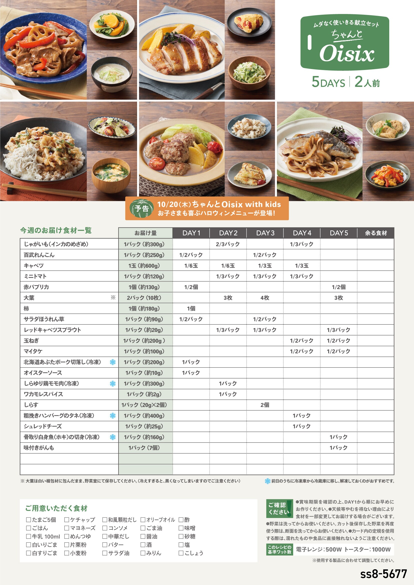 ちゃんとOisixレシピ｜Oisix（オイシックス）