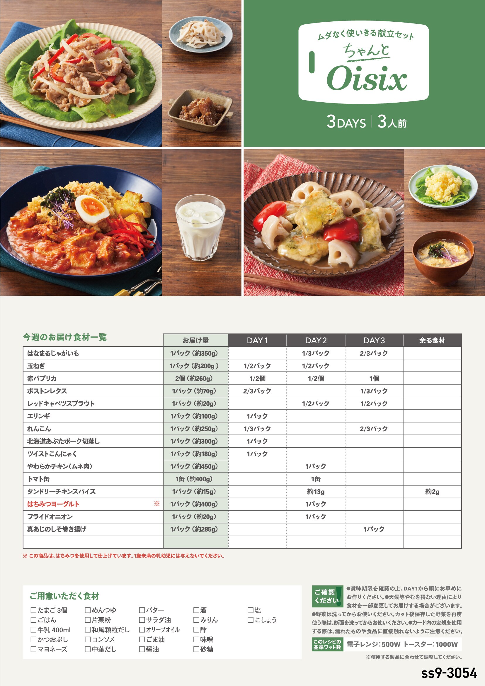 ちゃんとOisixレシピ｜Oisix（オイシックス）