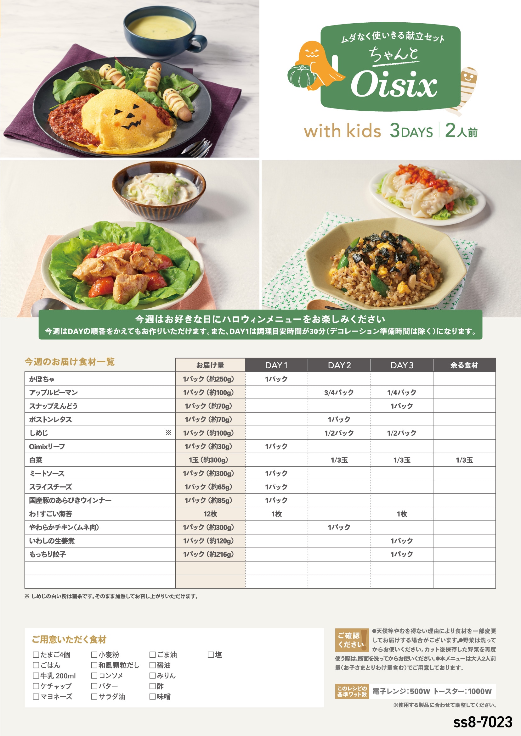 ちゃんとOisixレシピ｜Oisix（オイシックス）