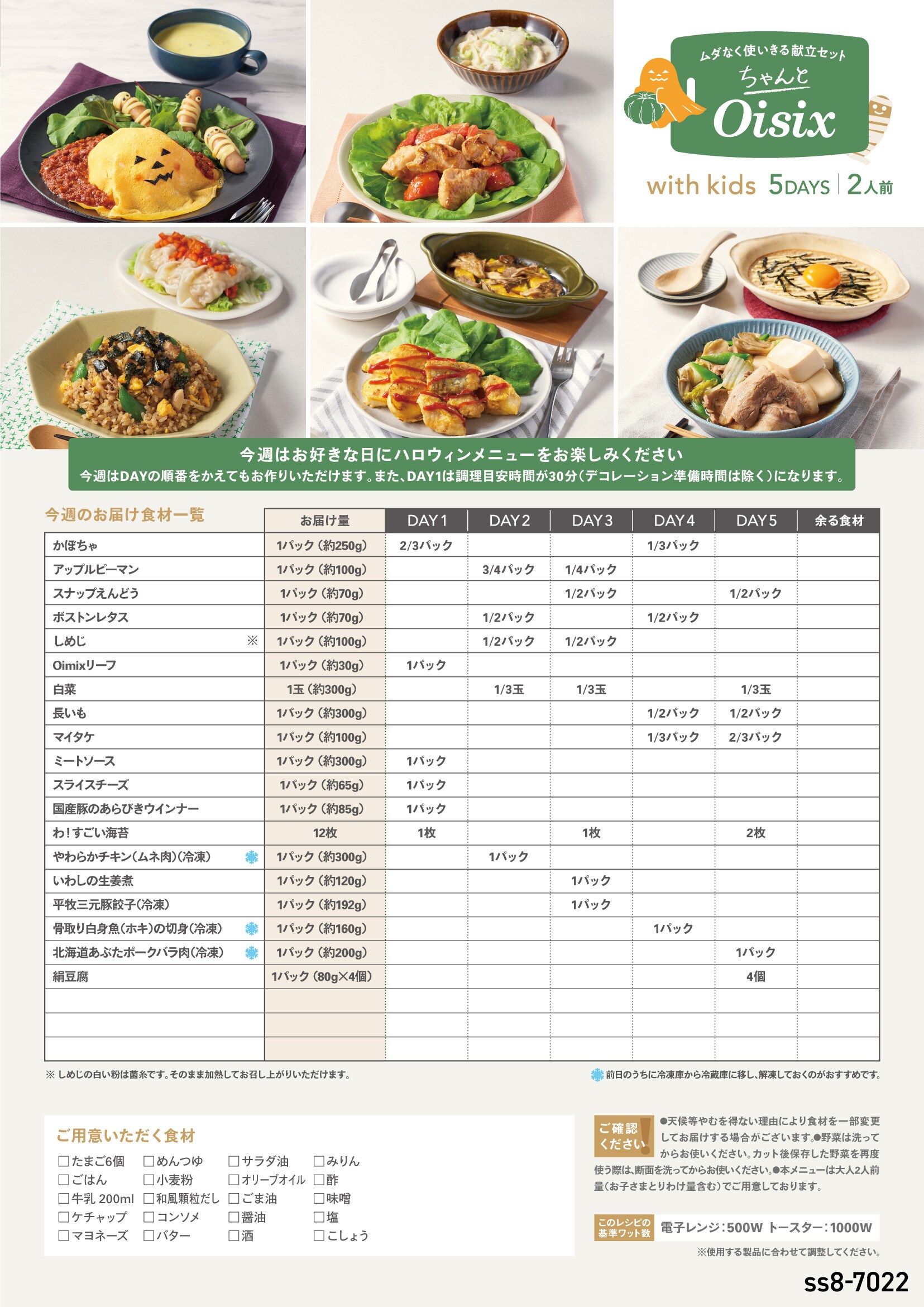 Oisix CookBoxレシピ｜Oisix（オイシックス）