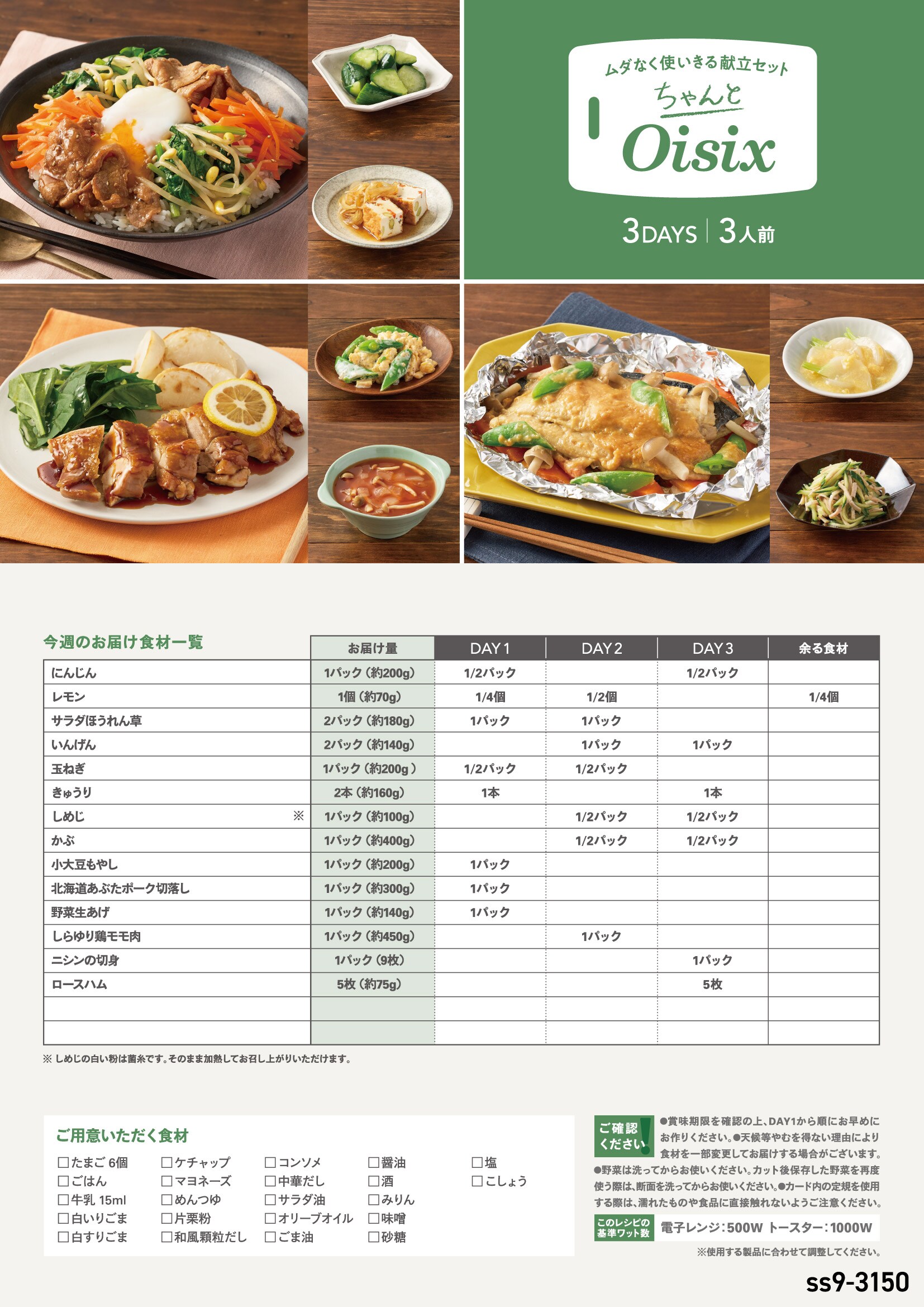 Oisix CookBoxレシピ｜Oisix（オイシックス）