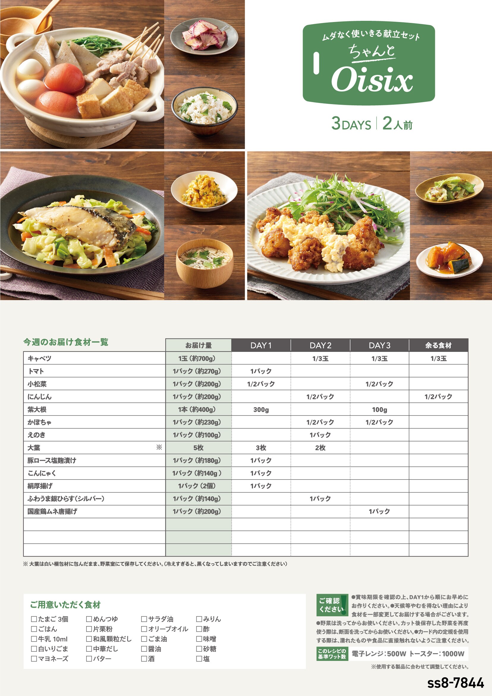 Oisix CookBoxレシピ｜Oisix（オイシックス）