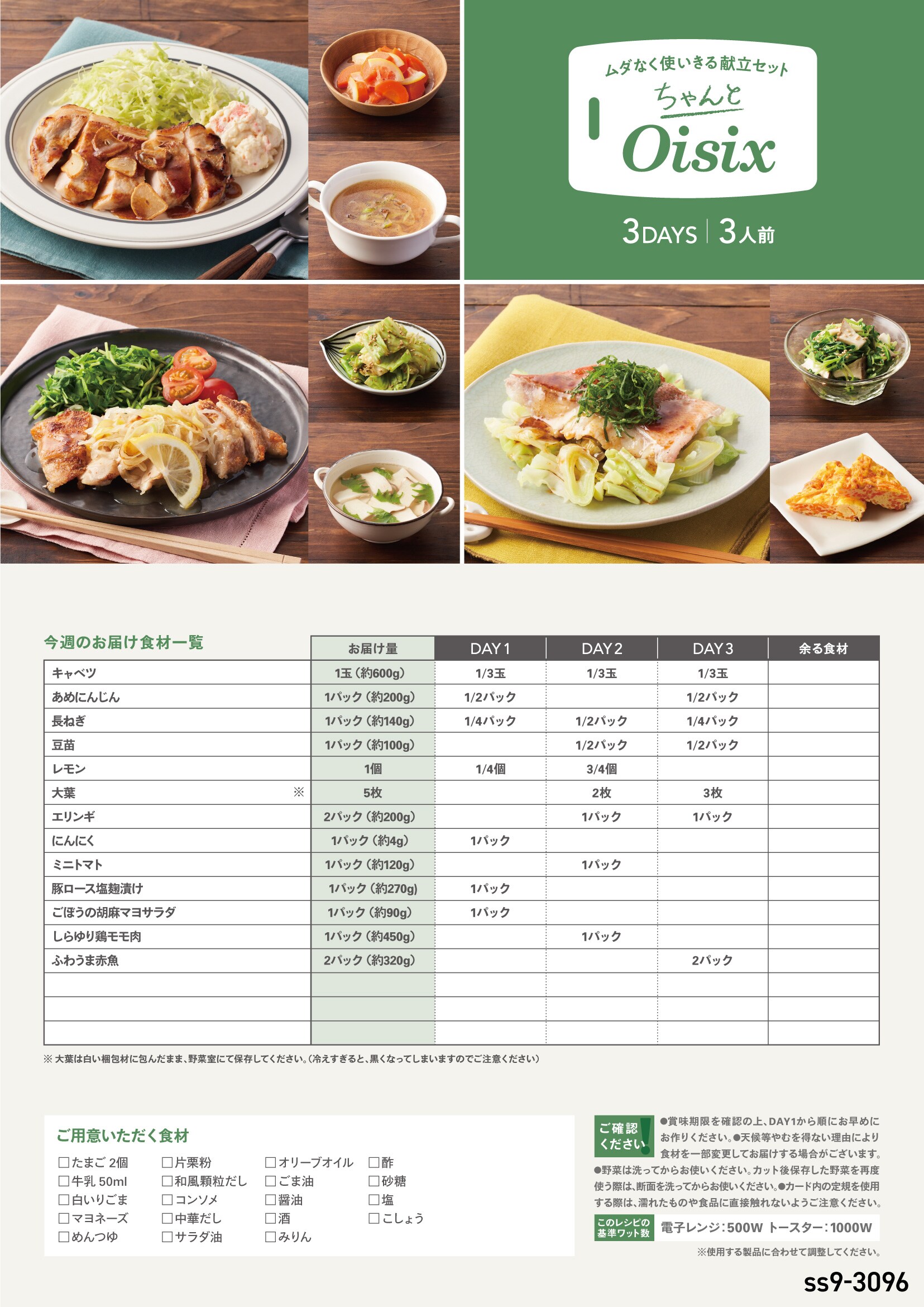 ちゃんとOisixレシピ｜Oisix（オイシックス）