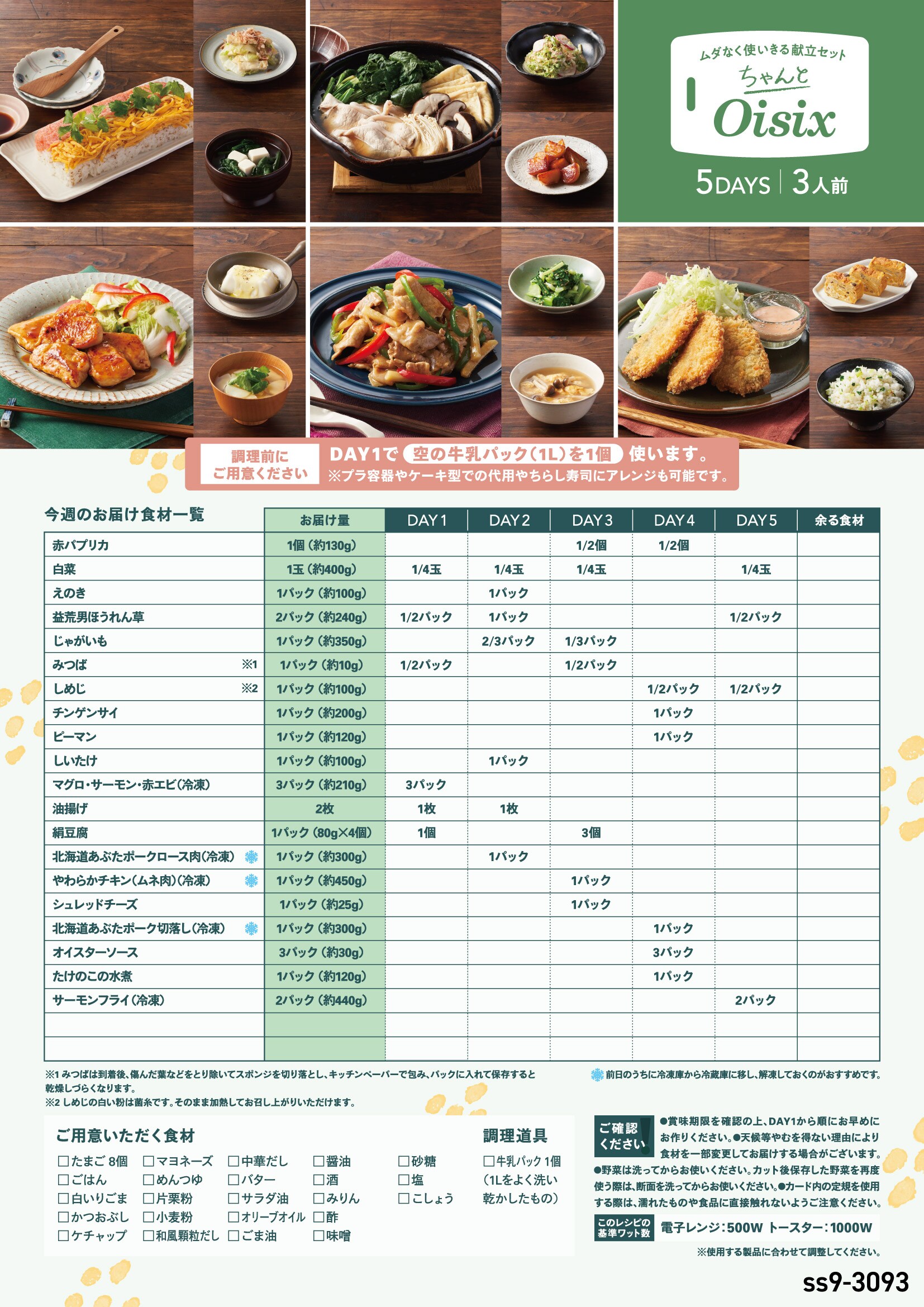 ちゃんとOisixレシピ｜Oisix（オイシックス）