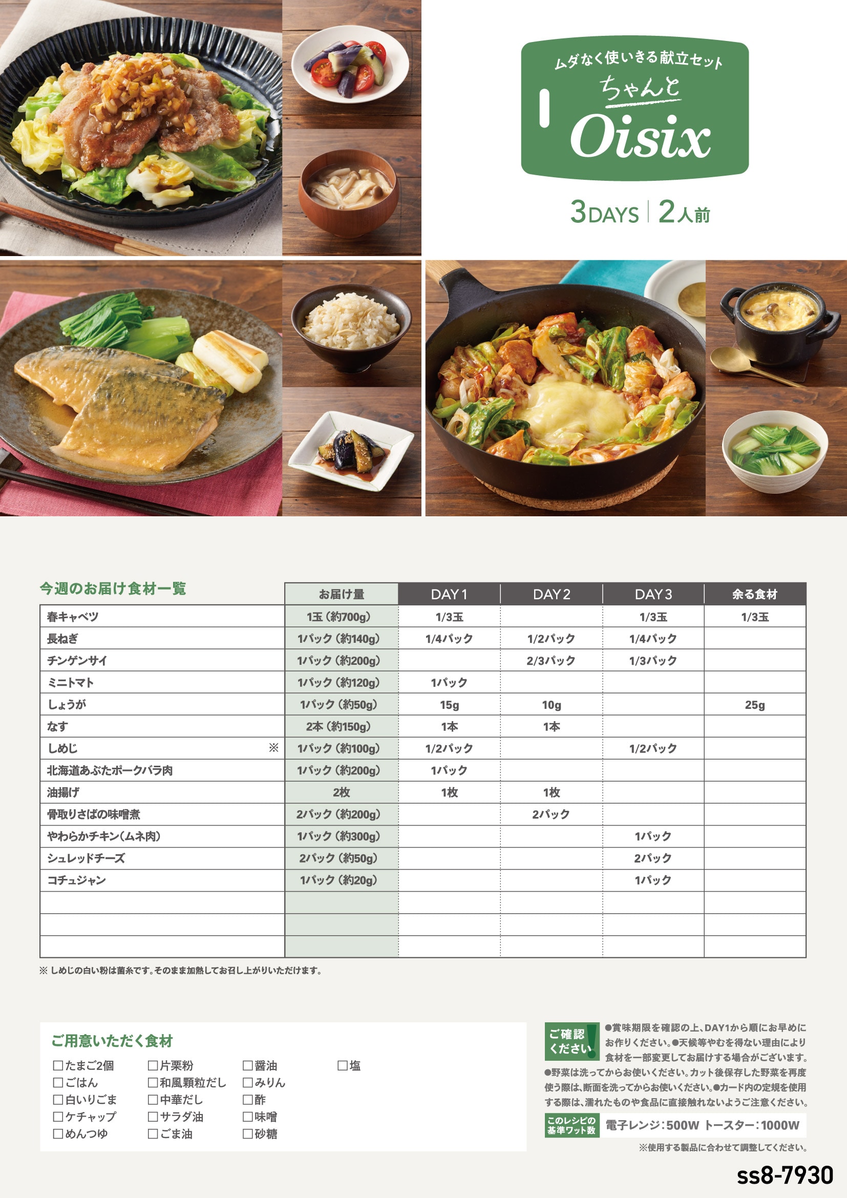 ちゃんとOisixレシピ｜Oisix（オイシックス）