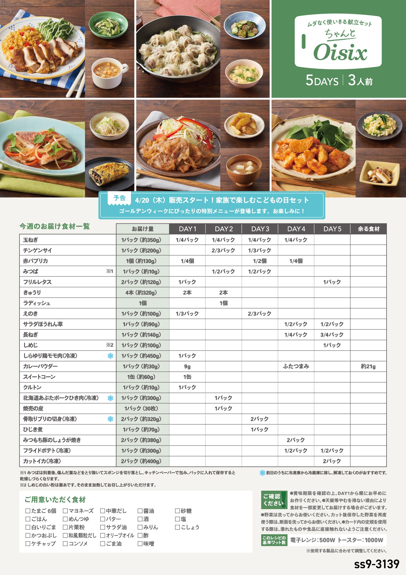 ちゃんとOisixレシピ｜Oisix（オイシックス）