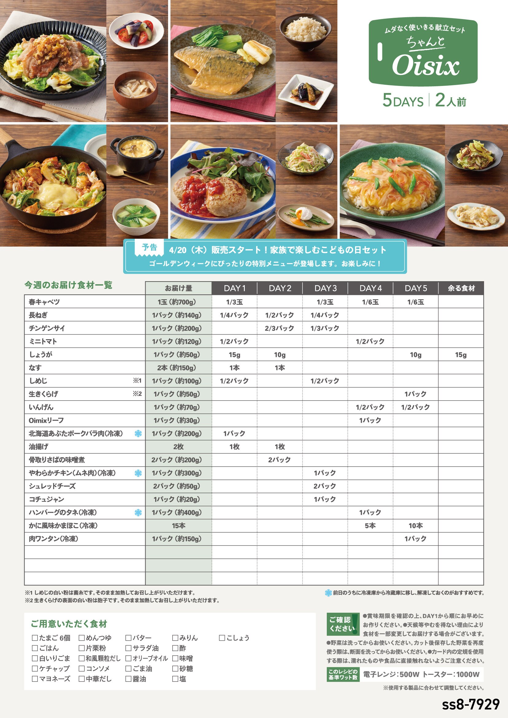 ちゃんとOisixレシピ｜Oisix（オイシックス）