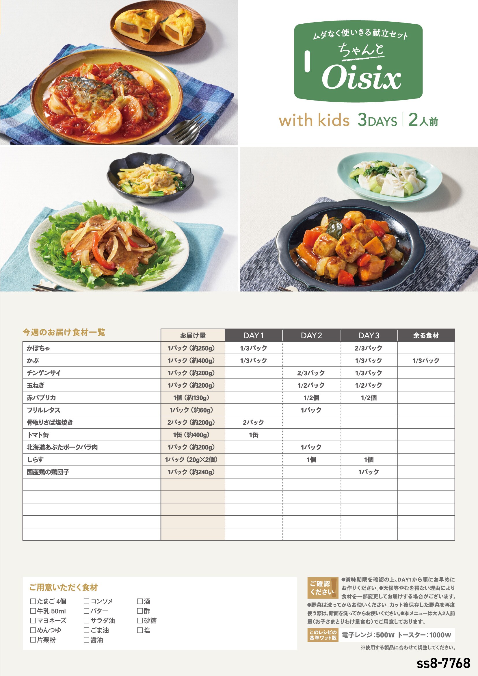 ちゃんとOisixレシピ｜Oisix（オイシックス）