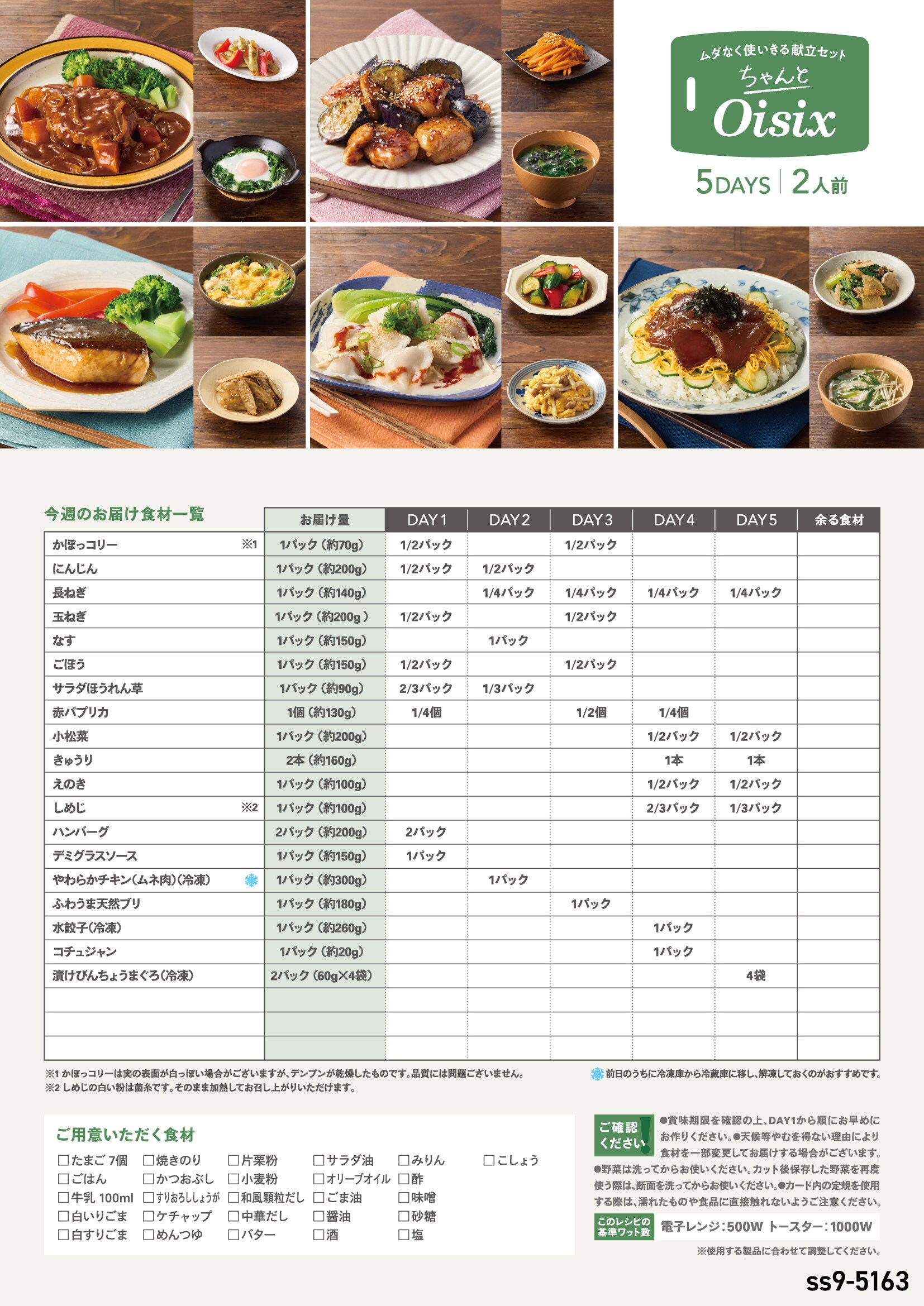 Oisix CookBoxレシピ｜Oisix（オイシックス）