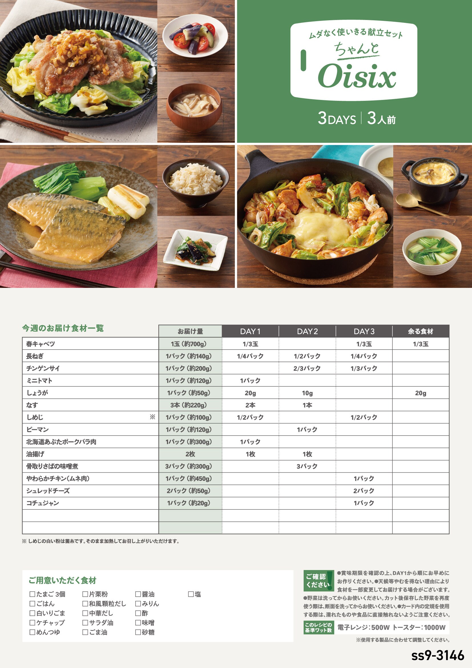 ちゃんとOisixレシピ｜Oisix（オイシックス）