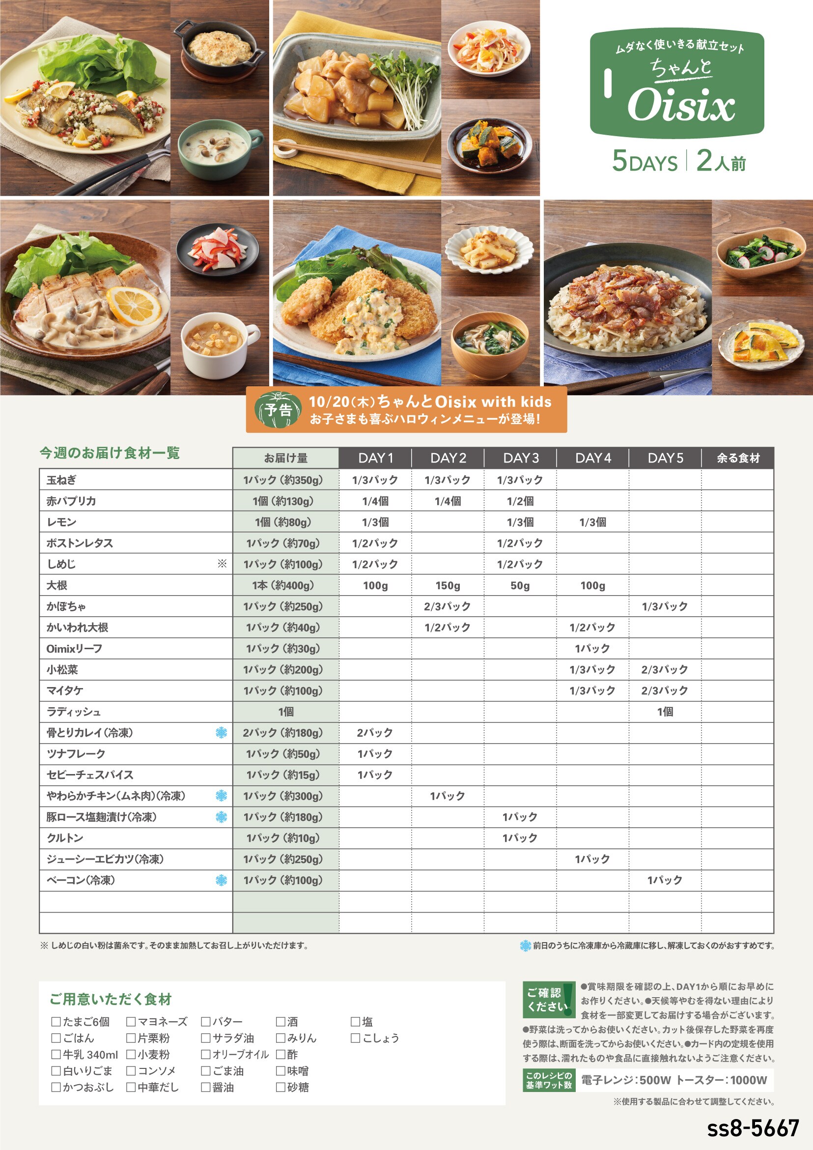 Oisix CookBoxレシピ｜Oisix（オイシックス）