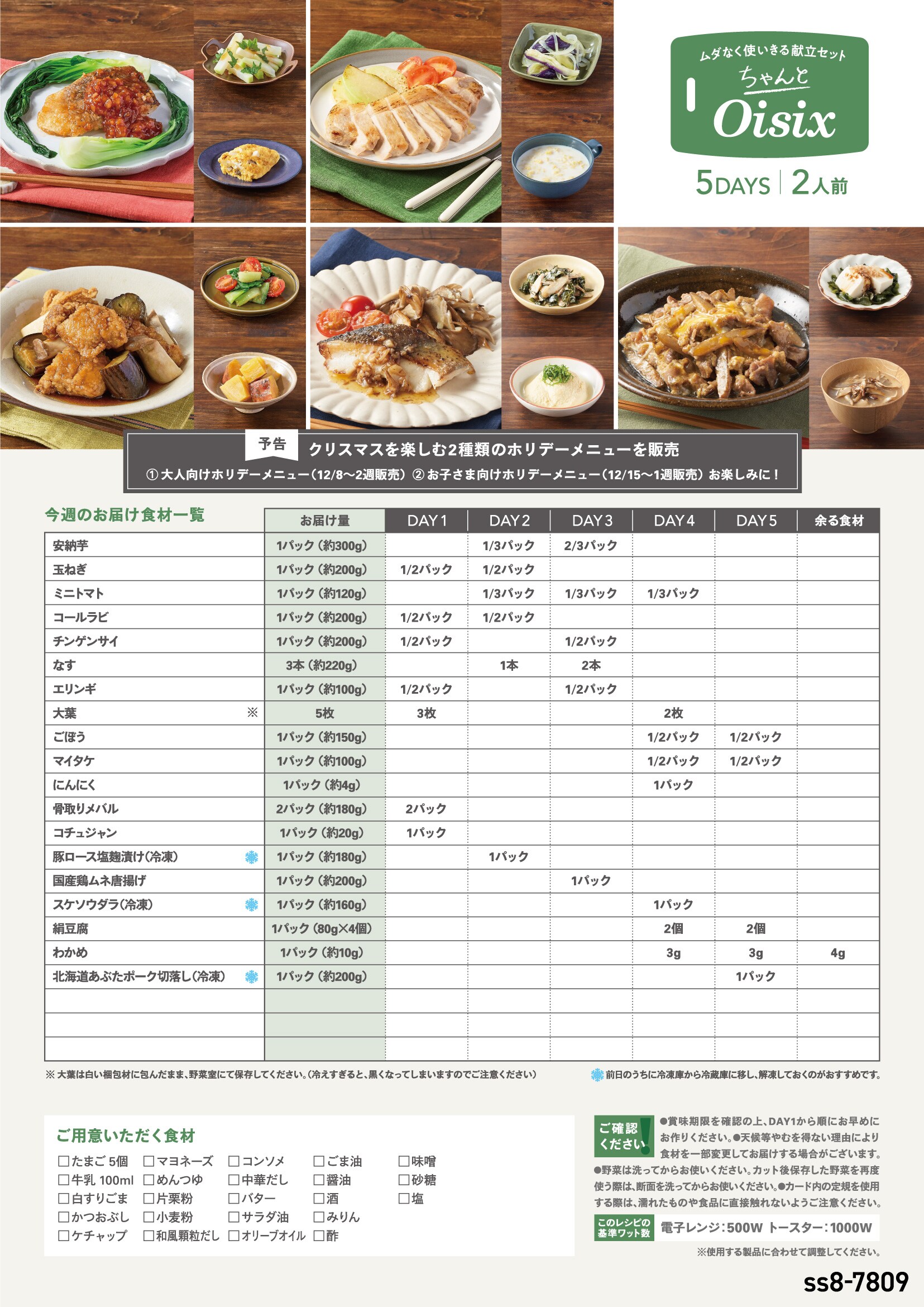 ちゃんとOisixレシピ｜Oisix（オイシックス）