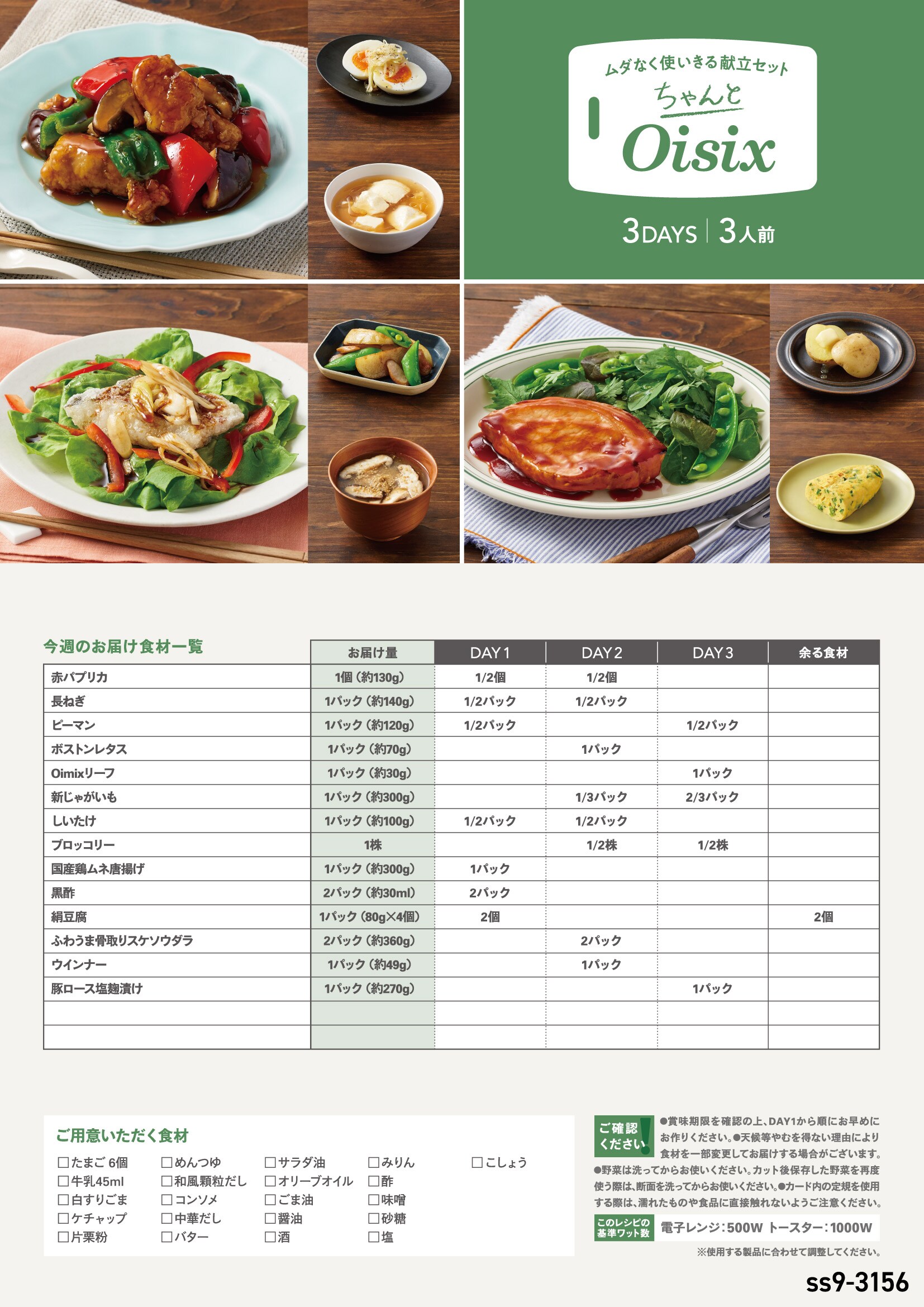 Oisix CookBoxレシピ｜Oisix（オイシックス）